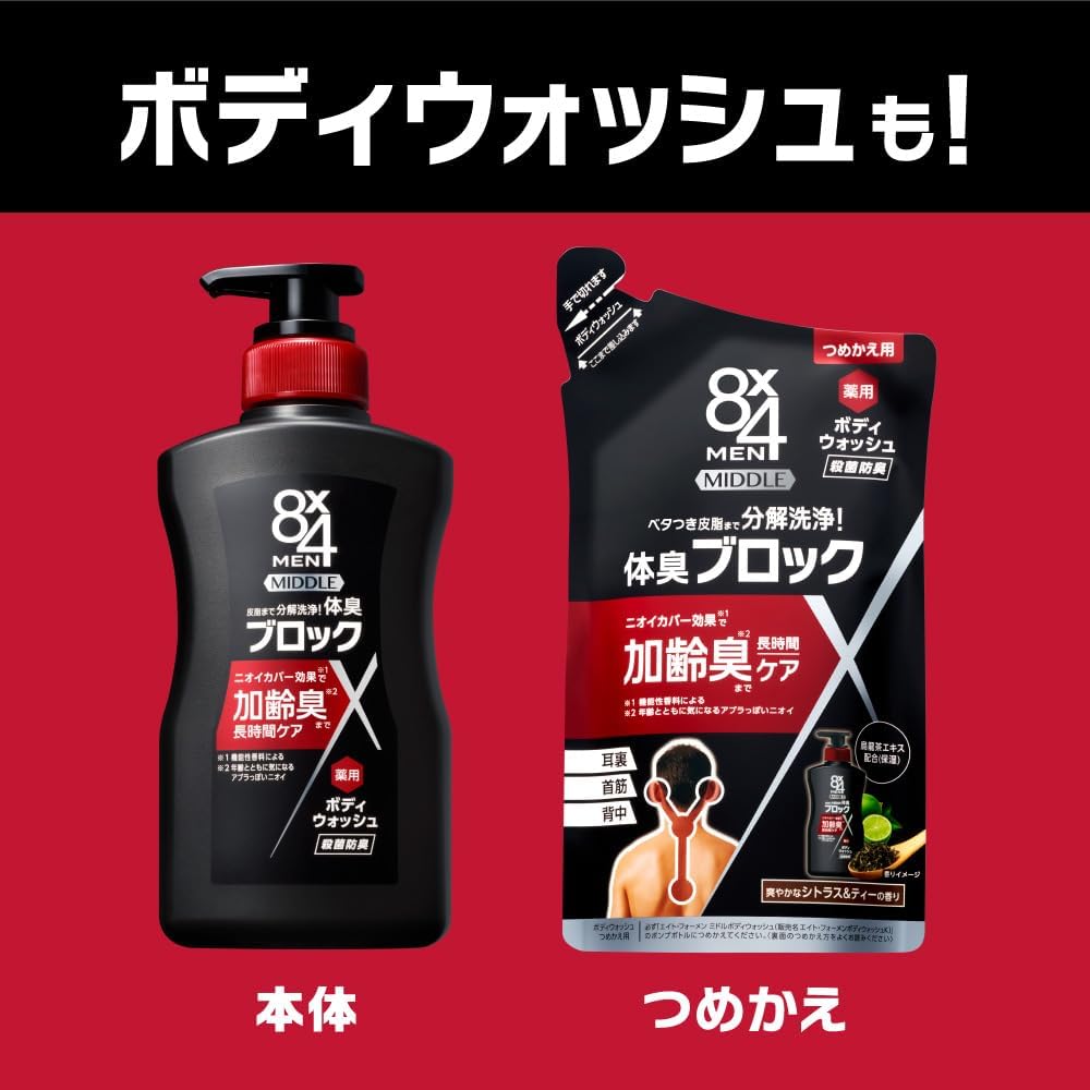 🛁【日本直購】Kao 花王 8x4 MEN 男士消臭沐浴露400mL 除菌 汗臭 加齡臭 柑橘和茶香 老人体味 日本直送 | 蝦皮購物