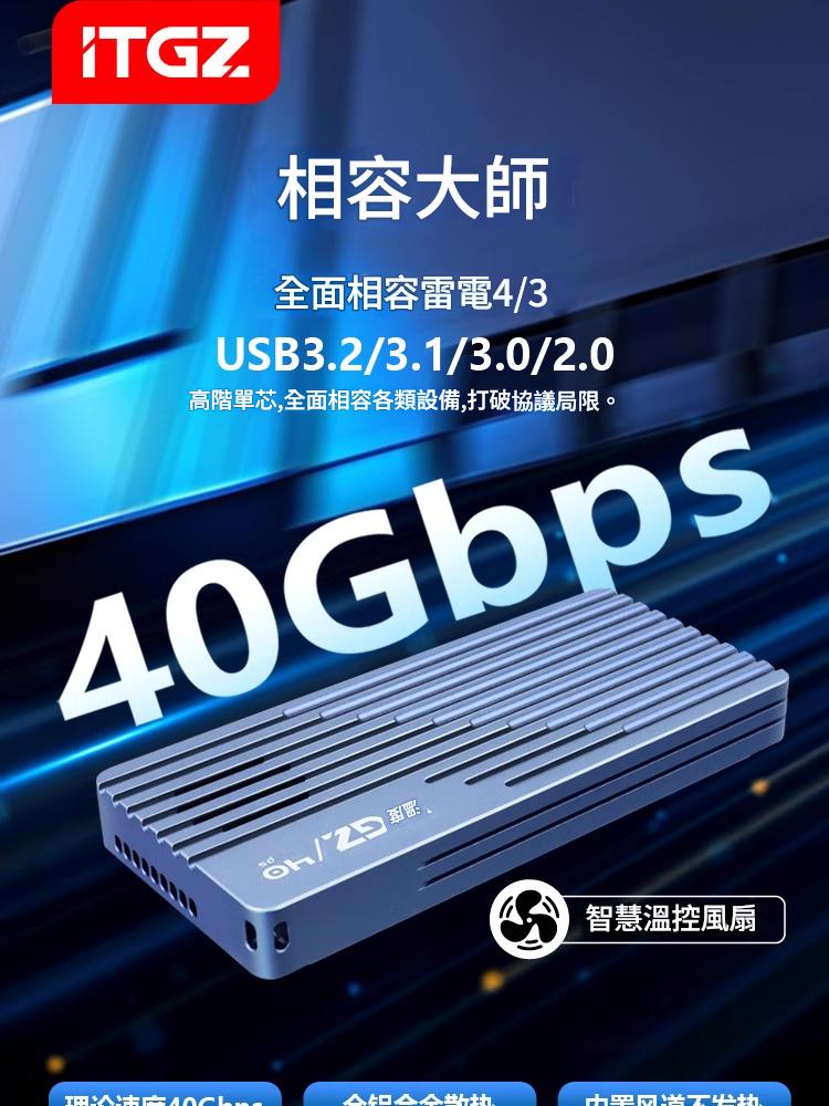 [台灣現貨]24Hr內寄出 ITGZ USB4 SSD 外接盒 M.2 硬碟盒 風扇款 雷電4 ASM2464 阿卡西斯 | 蝦皮購物
