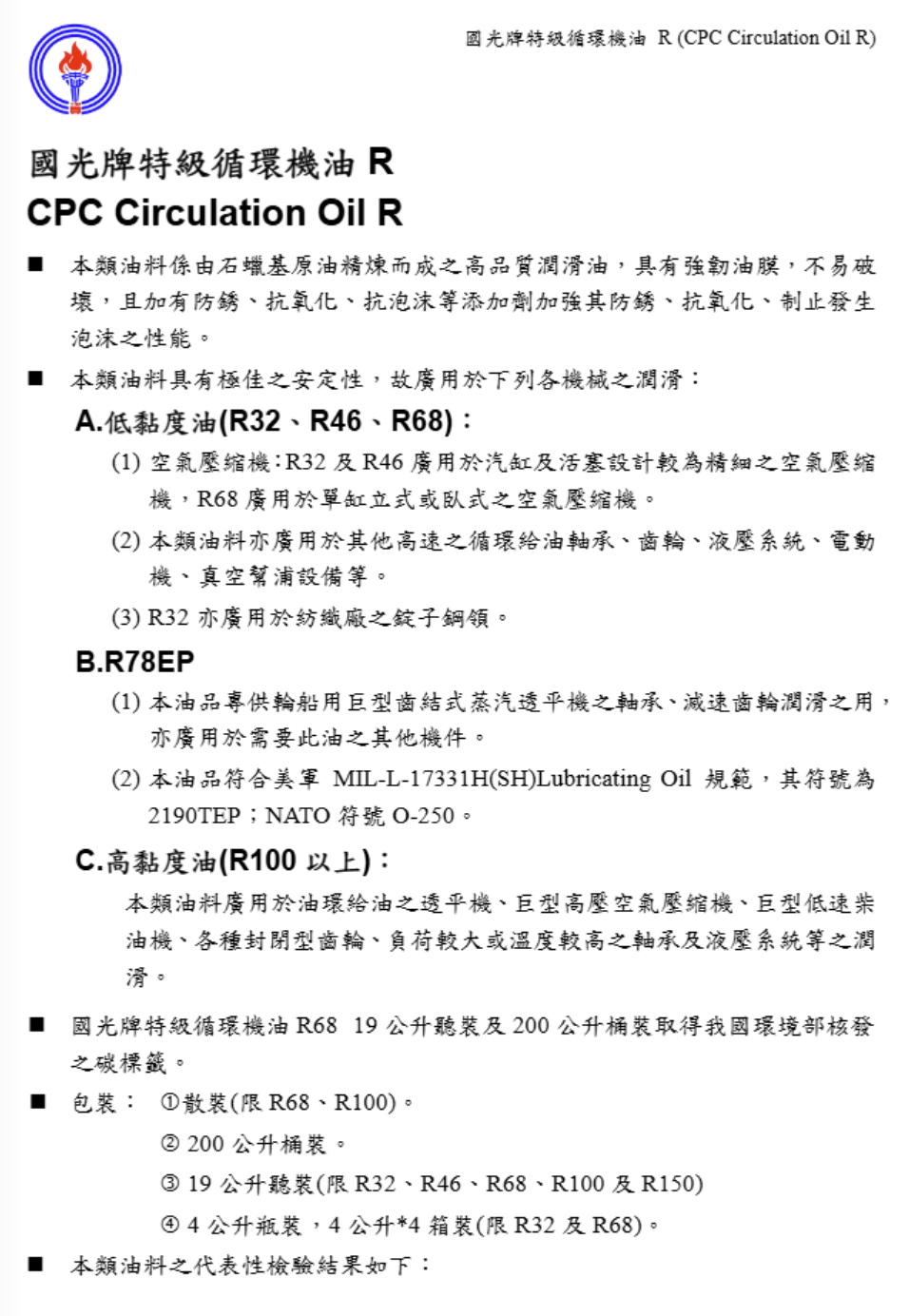 【中油最大咖】中油 國光牌CPC 特級循環機油 R68/R32 4公升 | 蝦皮購物