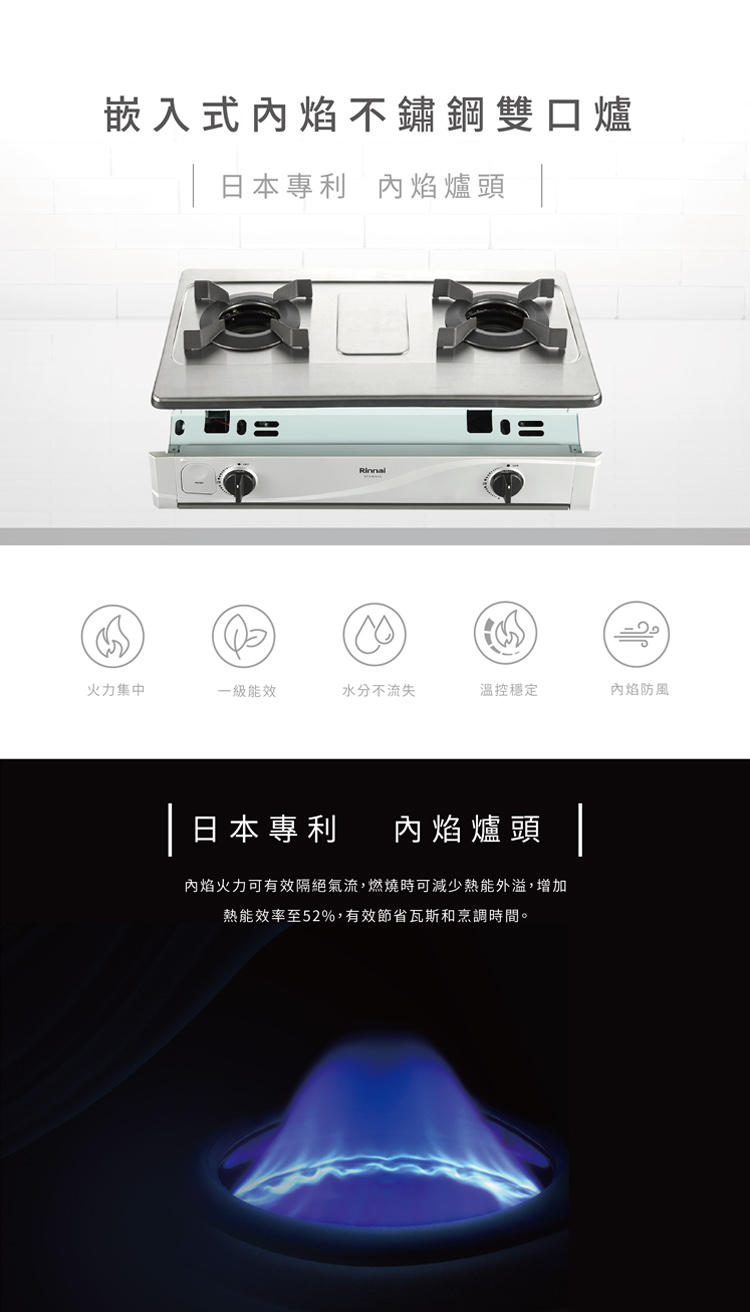 RINNAI 林內 嵌入式內焰不鏽鋼雙口爐 RBTS-N2601S(LPG) | 蝦皮購物