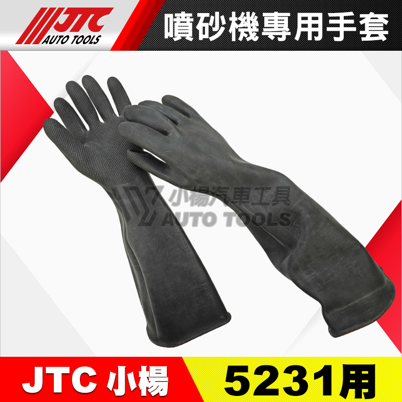 【小楊汽車工具】JTC 5231 配件 陶瓷噴嘴 3PCS 手套 氣動式 噴砂機 專用 零件 陶瓷 噴嘴 噴沙機 金鋼砂 | 蝦皮購物