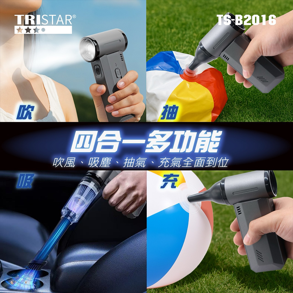 TRISTAR三星 多功能極速強風風扇 TS-B2016 | 蝦皮購物