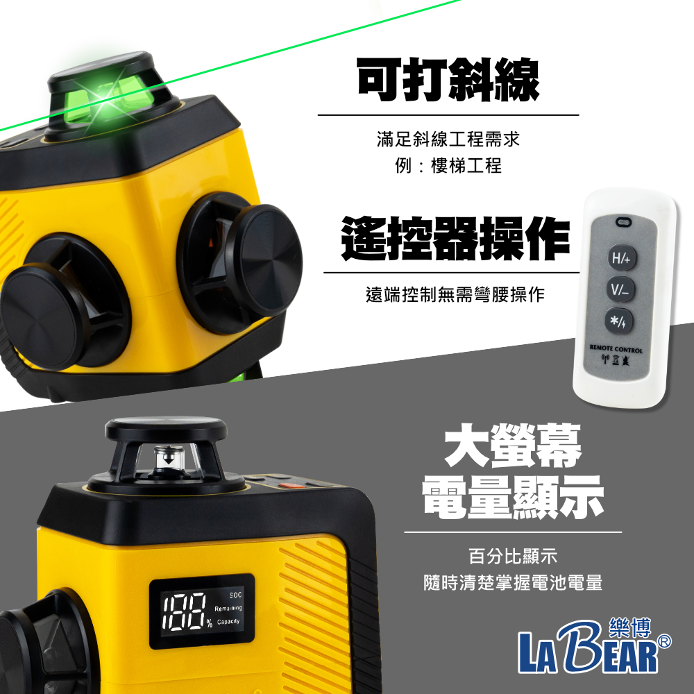 【LaBear】電子式雷射水平儀 16線4D 大螢幕電量顯示 綠光 電子水平儀 自動校正 水平儀 激光水平儀 戶外可用 | 蝦皮購物