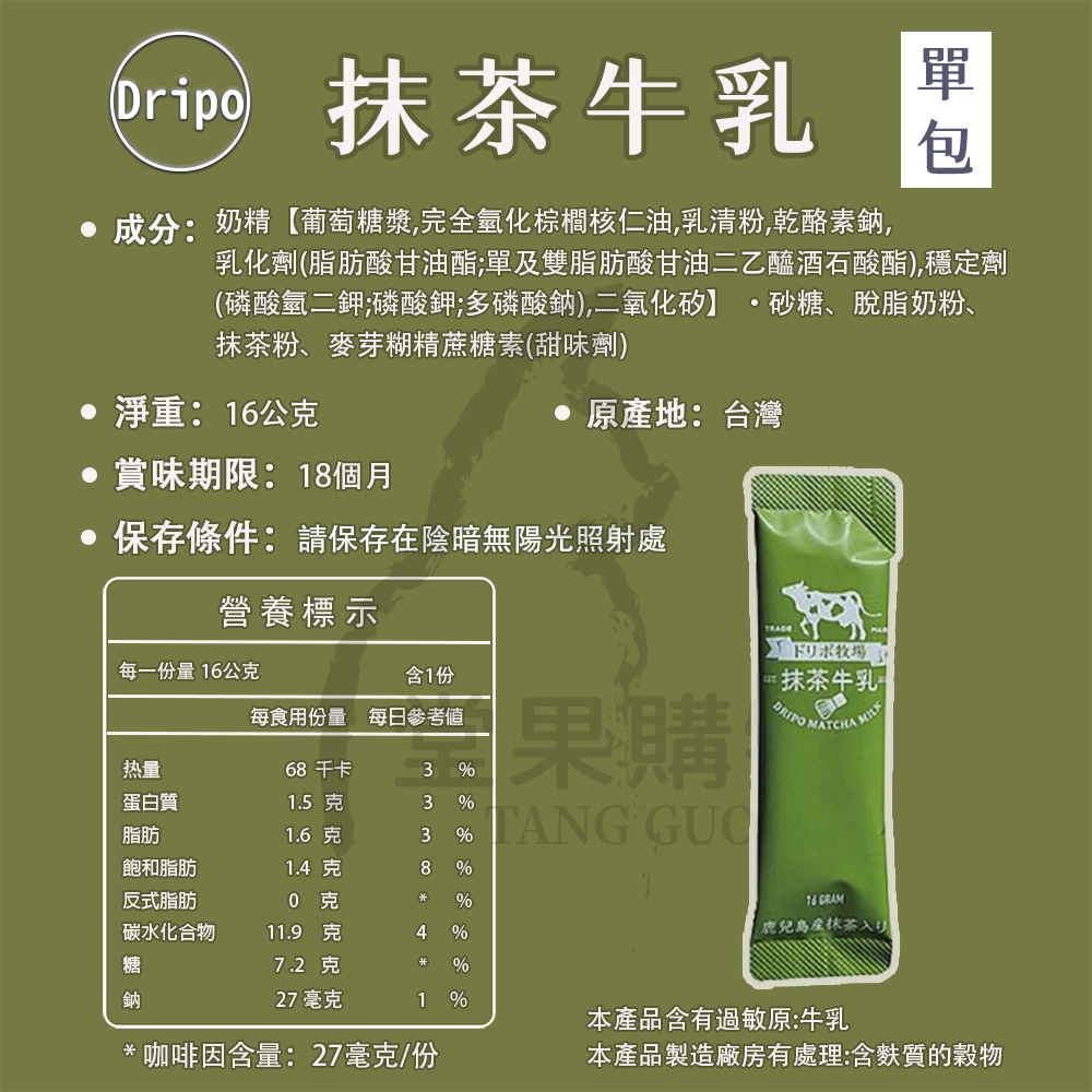 【隔日到貨】Dripo 紅茶牛乳 咖啡 ドリポ牧場 奶茶包 沖泡飲品 咖啡牛乳 抹茶牛乳【堂果購物】 | 蝦皮購物