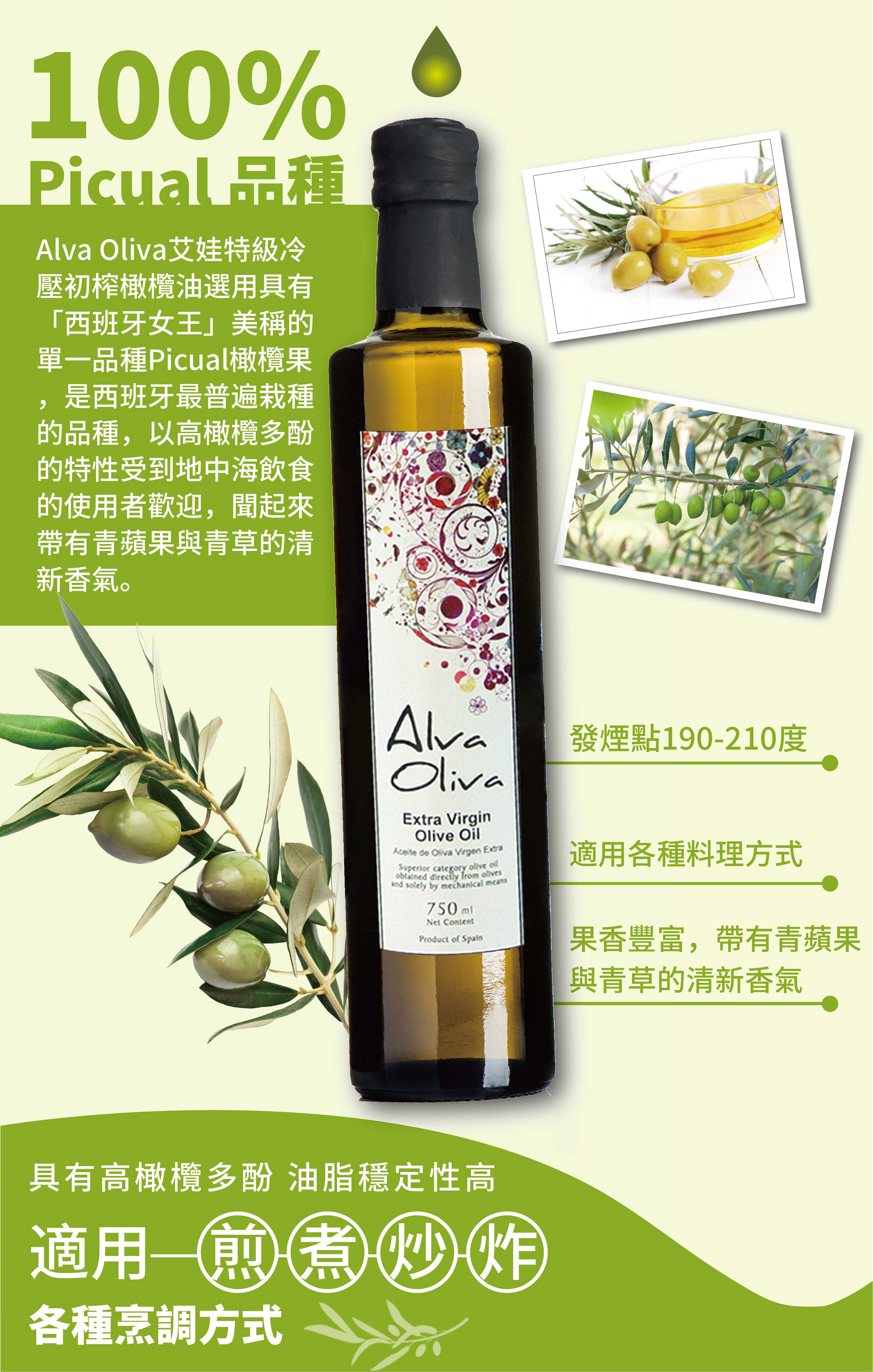 Alva Oliva艾娃橄欖 特級冷壓初榨橄欖油750ml｜西班牙原裝進口 單一品種 皮夸爾【茱麗好食】 | 蝦皮購物
