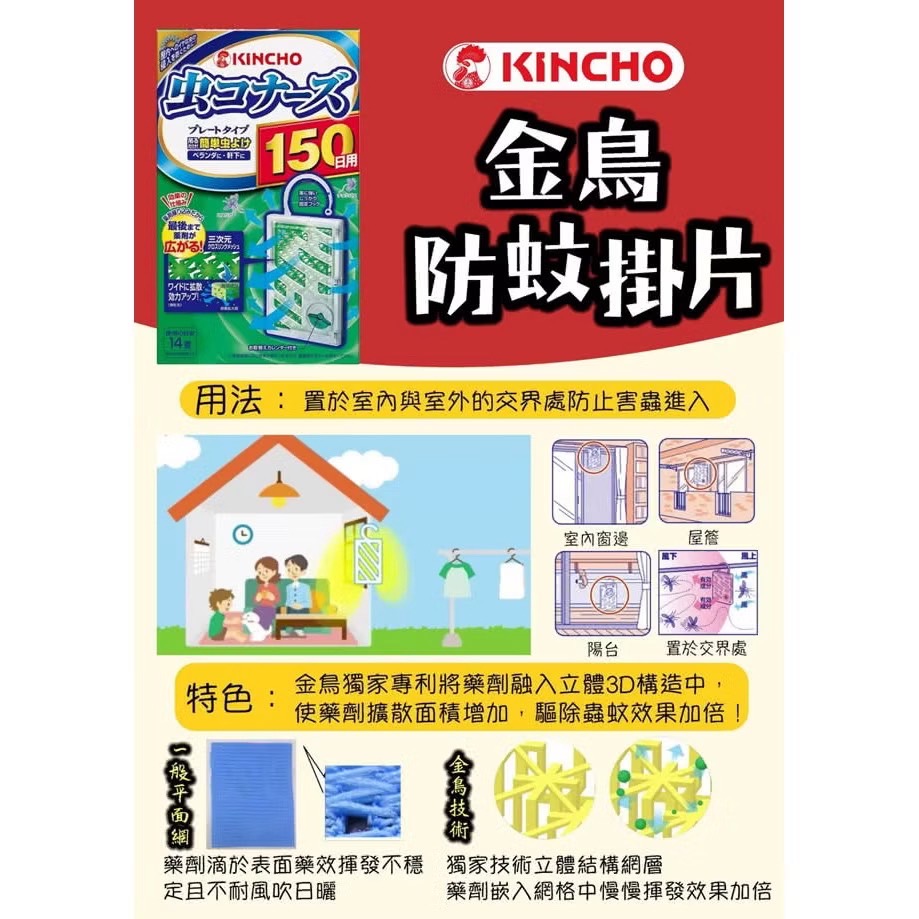 金鳥 KINCHO 金雞 防蚊掛片150日/片 驅蚊 非 捕蚊燈 買樂購 | 蝦皮購物
