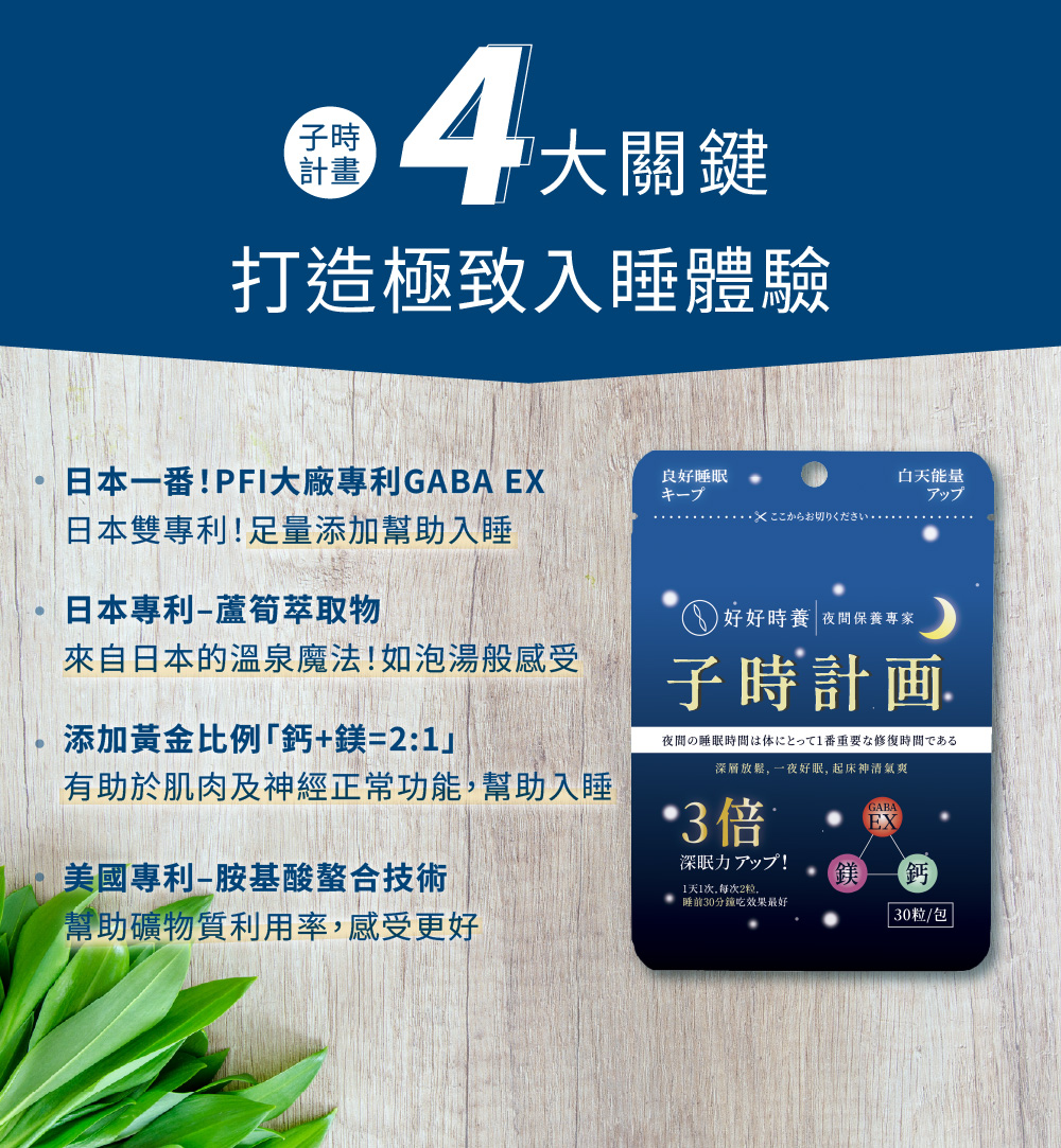 【好好時養】子時計畫-晚安膠囊(30粒/包)獨家GABA EX 調整體質/幫助入睡/鈣/鎂/好輕鬆 | 蝦皮購物