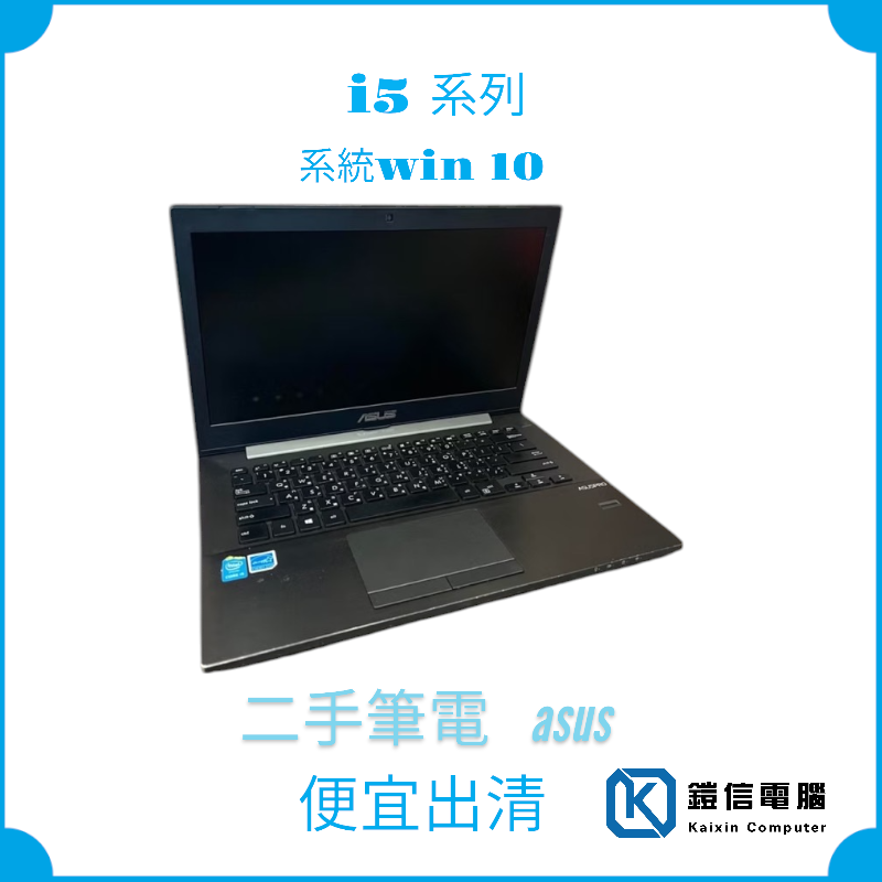 二手筆電 14吋 ASUS PU401L I5 固態SSD 商務 輕薄 影音 文書 追劇 | 蝦皮購物