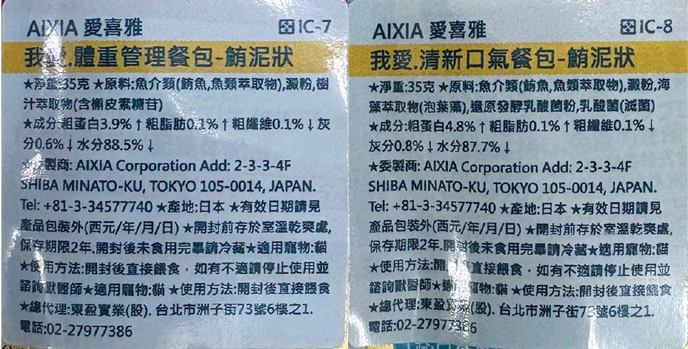 愛喜雅 AXIXA 我愛機能性貓餐包 icare 貓咪餐包 貓餐包 鮪魚 泥狀 湯包 機能餐包 補水餐包 | 蝦皮購物