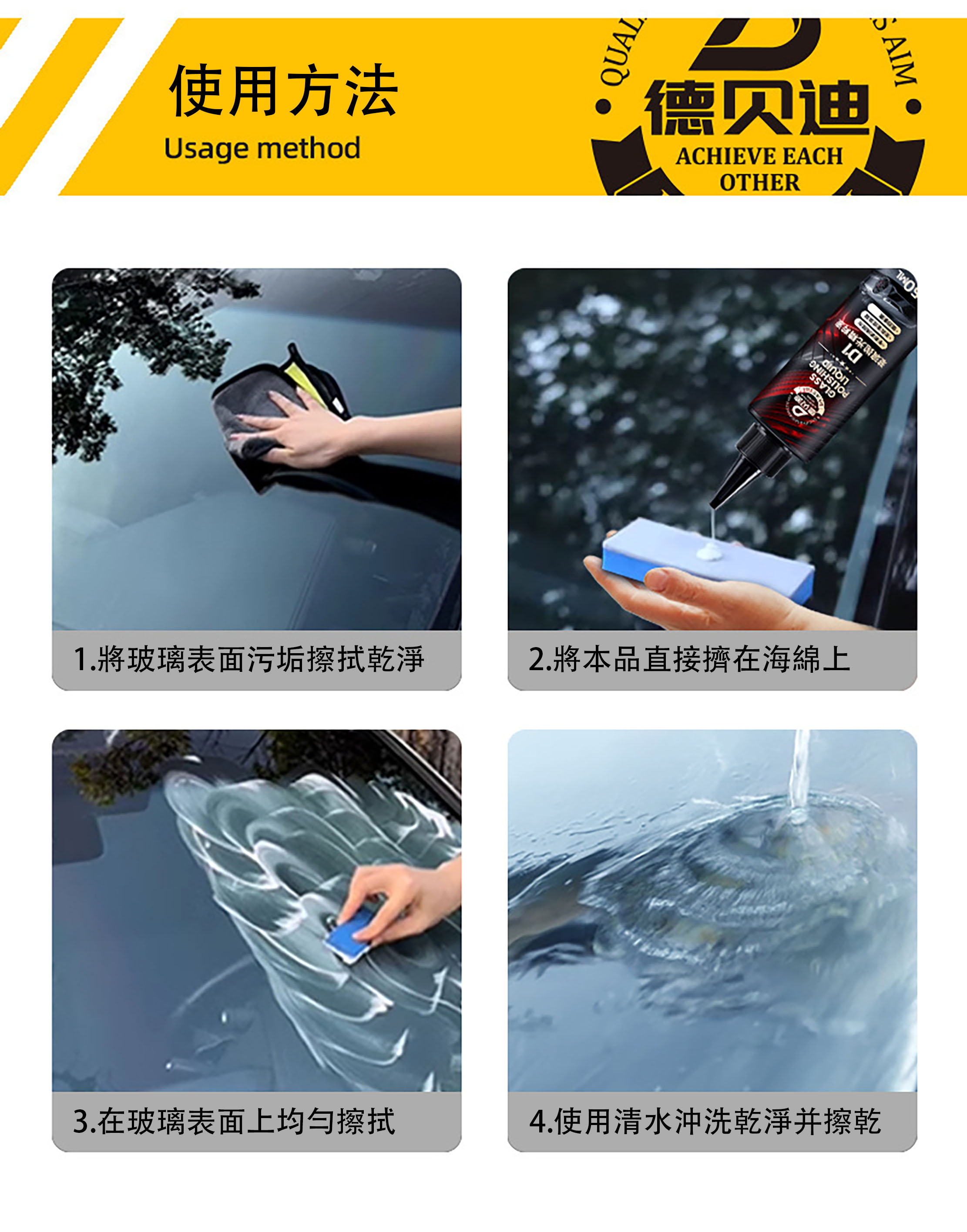 12H出貨📣免運📣DEBEIDI德貝迪玻璃拋光修複液去除氧化層提陞凈度鍍膜去汙 去油膜 鍍膜 水漬輕微劃痕修複無痕 | 蝦皮購物
