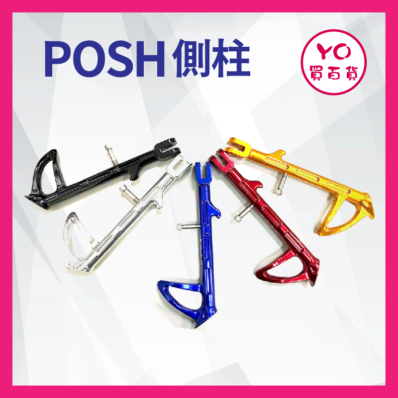 YO買百貨 POSH SYM 三陽 DRG MMBCU邊柱 側柱 腳柱 鋁合金 邊柱檔桿 DRG側柱 MMBCU側柱 | 蝦皮購物