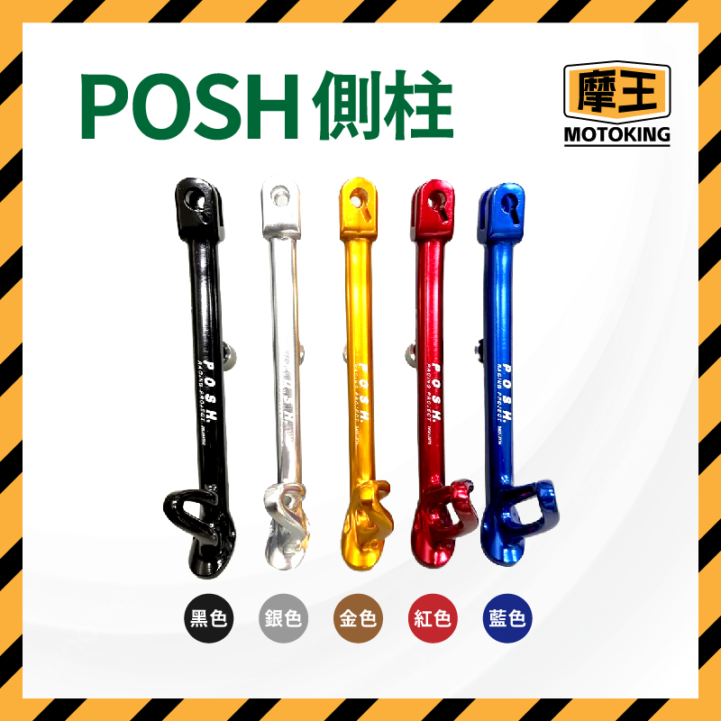 摩王👑 POSH SYM 三陽 DRG MMBCU邊柱 側柱 腳柱 鋁合金 邊柱檔桿 DRG側柱 MMBCU側柱 | 蝦皮購物