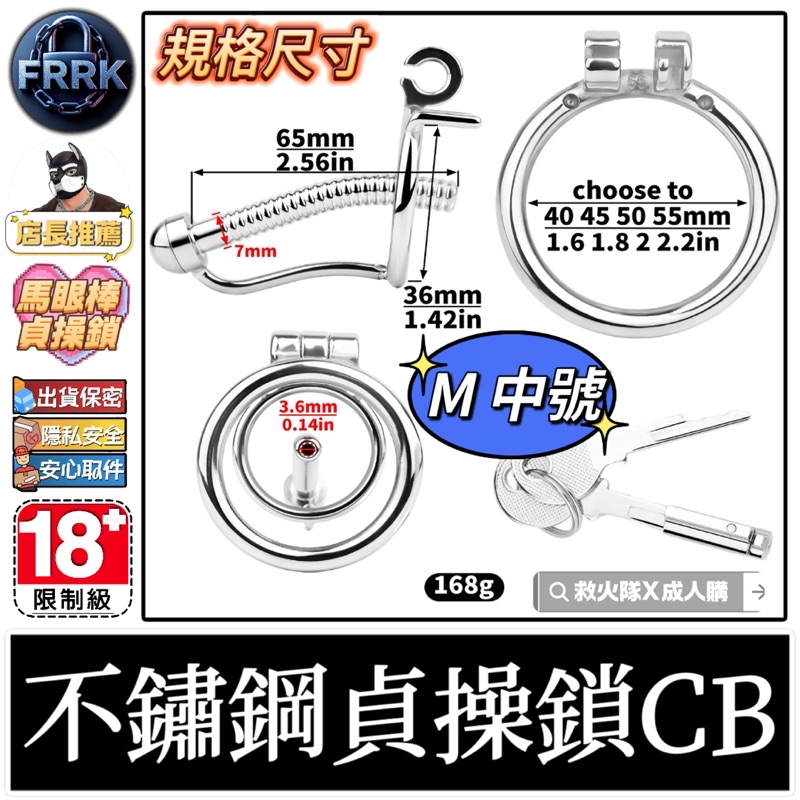 救火隊🔥【電子發票 隔日到貨】FRRK-3238 不鏽鋼貞操鎖 西洋劍導管貞操鎖 馬眼貞操鎖CB Gay同志SM調教 | 蝦皮購物