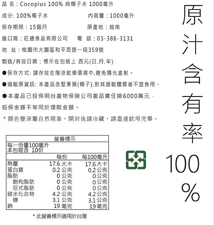 Cocoplus 椰子水(1000ml) 椰子 半天水 飲料 飲品 果汁 純椰汁 清涼退火【小三美日】DS025535 | 蝦皮購物