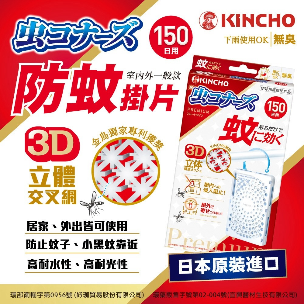 【假日正常出貨 領卷免運】原廠公司貨日本 金鳥 KINCHO 金雞 防蚊掛片150日 除蚊噴霧130回無香料 蚊香 替代 | 蝦皮購物