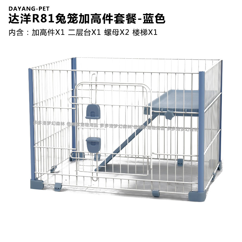 【XL-LX】達洋兔籠 R71加高件 r81二層加高帶 加高平台 兔子 荷蘭豬 升級包 | 蝦皮購物
