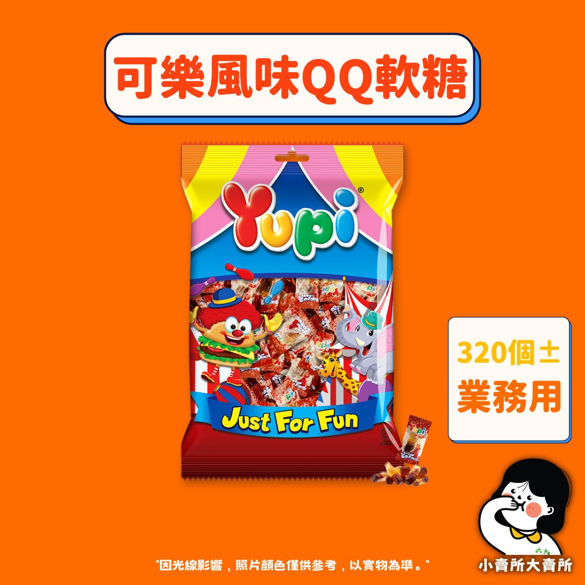 YUPI 可樂漢堡軟糖 業務用 】小賣所大賣所 呦皮 呦皮軟糖 Yupi軟糖 漢堡軟糖 軟糖 QQ糖 漢堡糖 可樂瓶 | 蝦皮購物
