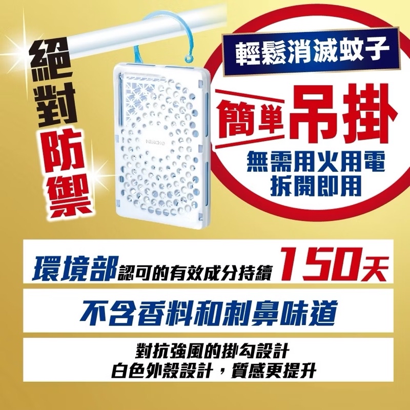 【代理商現貨】金鳥KINCHO 防蚊掛片 150日、無味、3D網狀 日本製 防蚊片 蚊子 小黑蚊 | 蝦皮購物