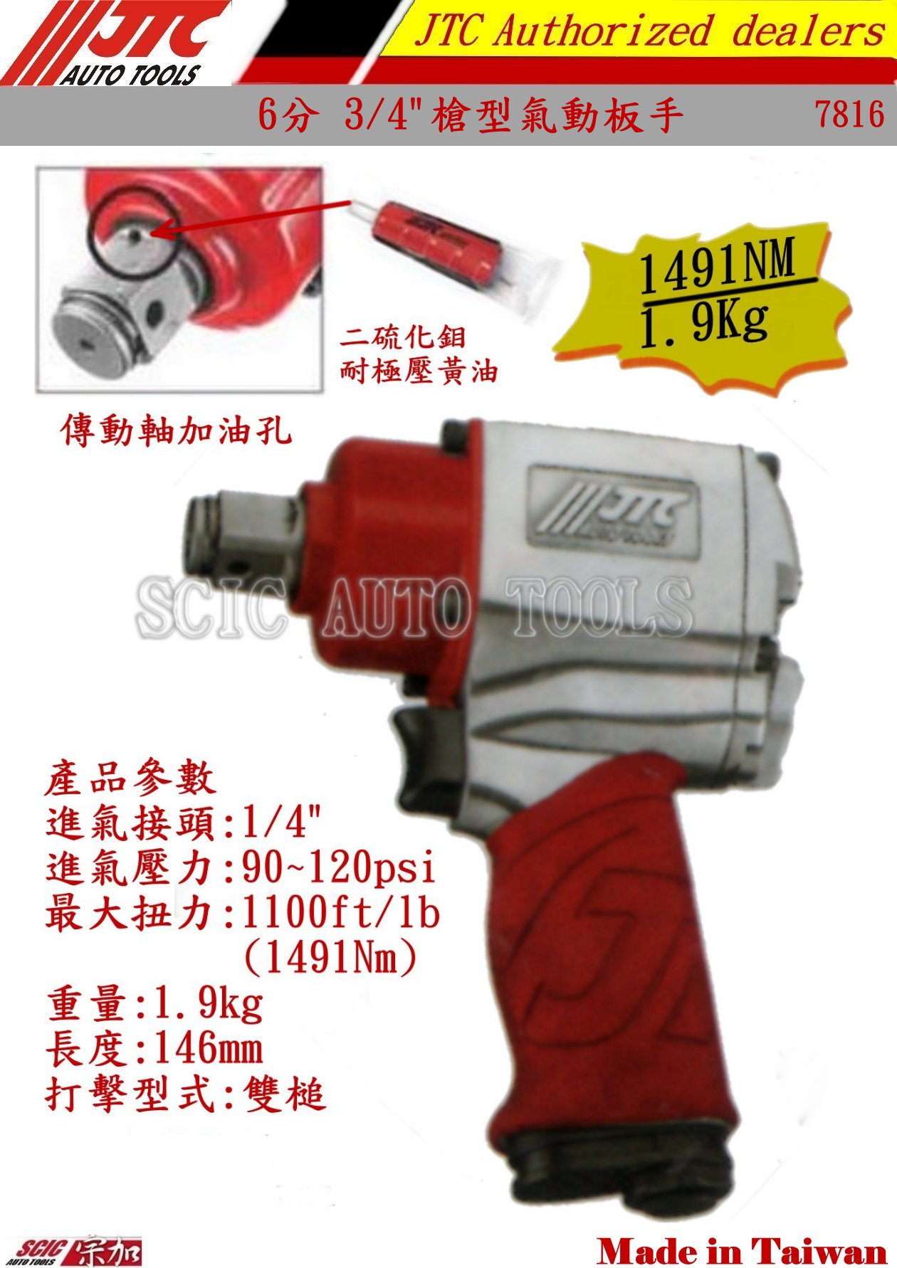 6分 3/4" 氣動板手 短型輕量超強 極短型 高品質 高扭力 大出力 ///SCIC JTC 7816 | 蝦皮購物