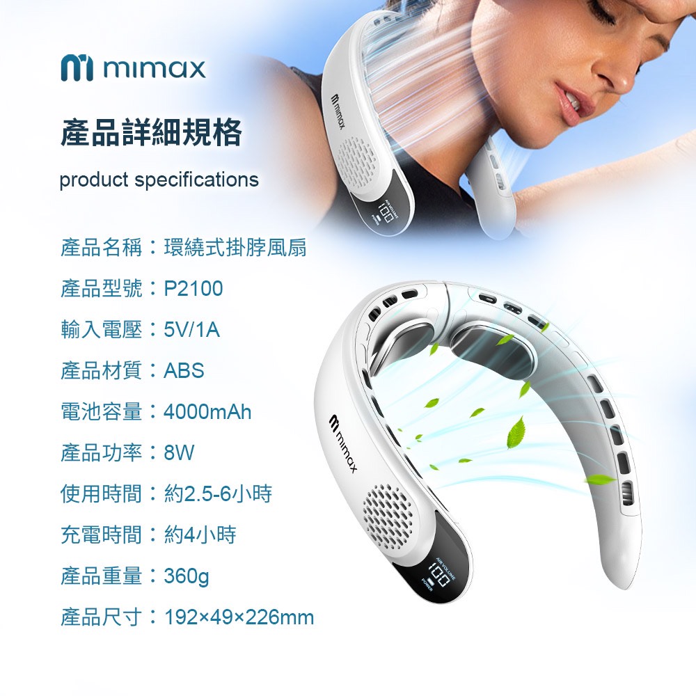618特價優惠【米覓 mimax】環繞式掛脖風扇 冰感貼片 上下吹風 3擋風速可調 輕盈設計 方便攜帶 掛脖子 手持風扇 | 蝦皮購物