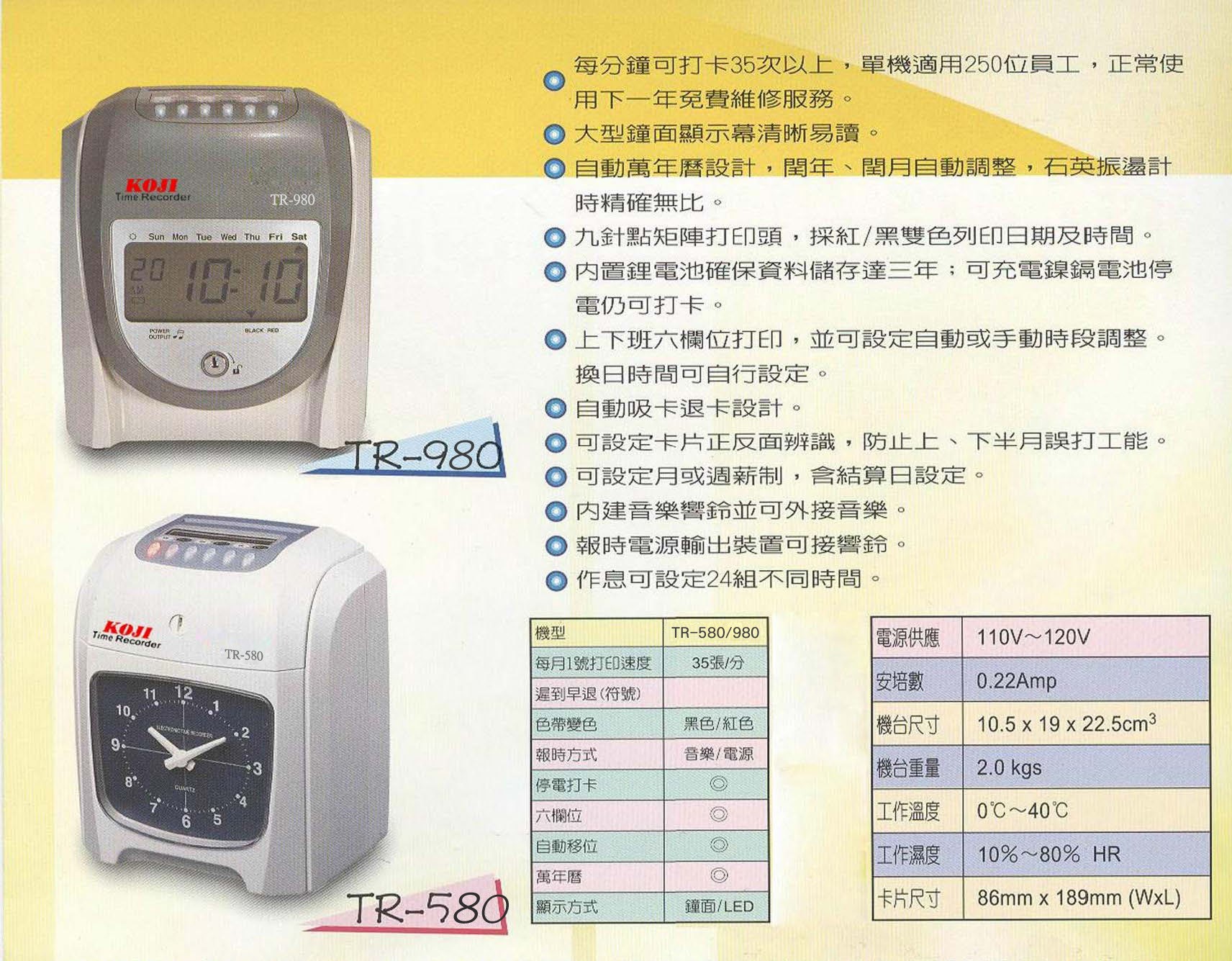 。OA。【含稅】原廠保固 KOJI TR-580 TR580 六欄位雙色指針式打卡鐘 ※贈送卡片100張+10人份卡架※ | 蝦皮購物
