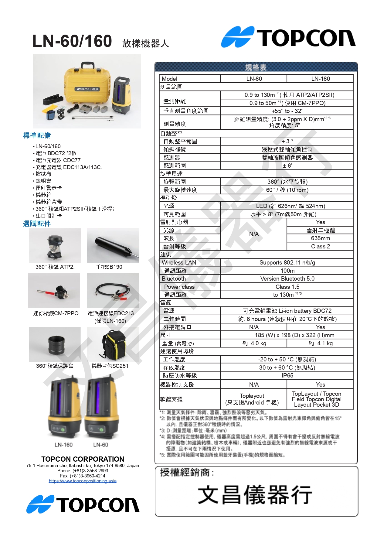 文昌儀器行 TOPCON 全站儀 LN-60 LN-160 150放樣機 放樣機器人 此商品為預購20天 請來電詢問 | 蝦皮購物