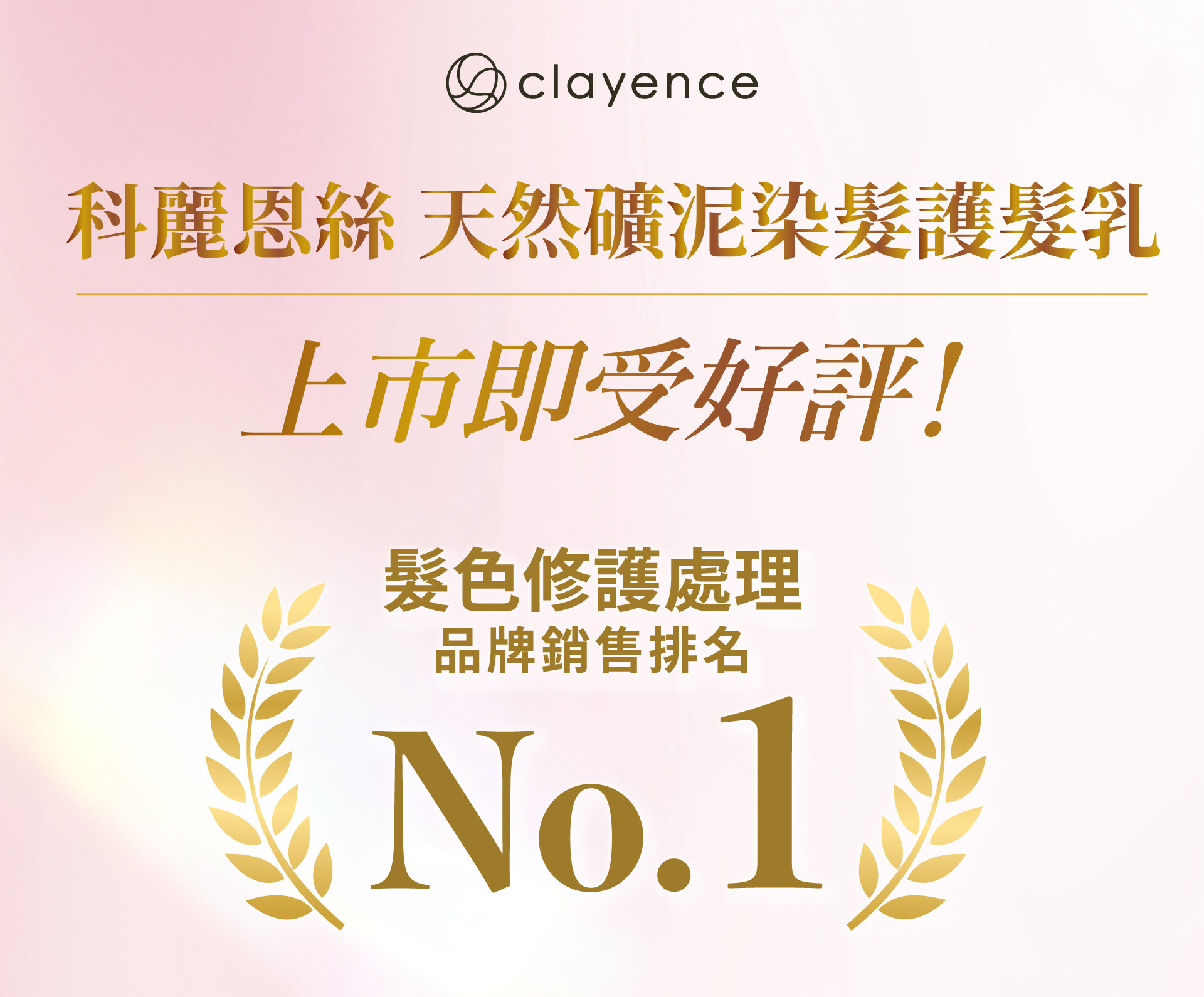 日本clayence 科麗恩絲天然礦泥染髮護髮乳 235g 染髮 蓋白髮 專用 安全 | 蝦皮購物