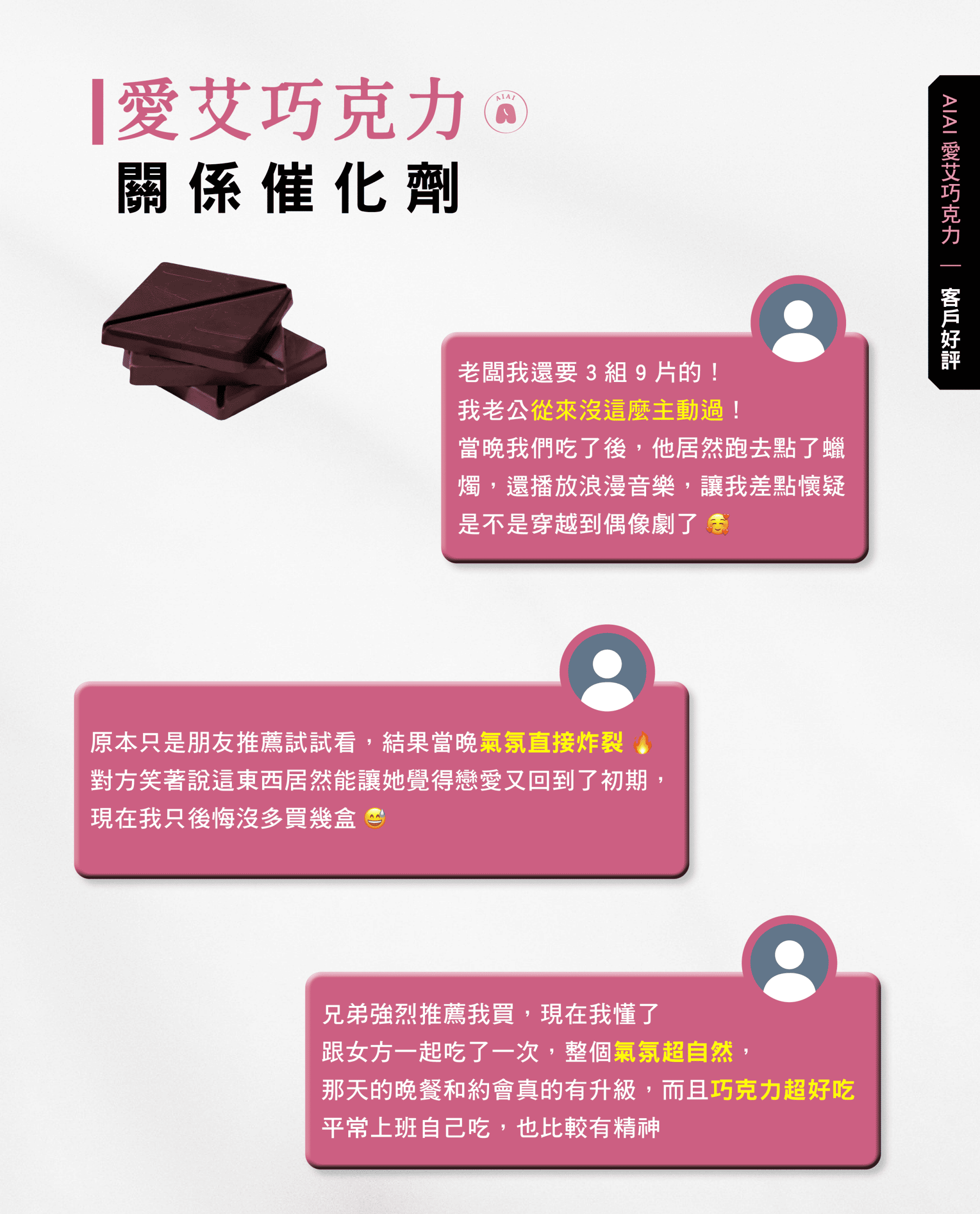 【AIAI愛艾官方商城】AIAI愛艾慾吻情迷65%黑巧克力情慾巧克力台灣熱銷第一愛愛巧克力情趣巧克力慾焰黑巧瑪卡巧克力 | 蝦皮購物