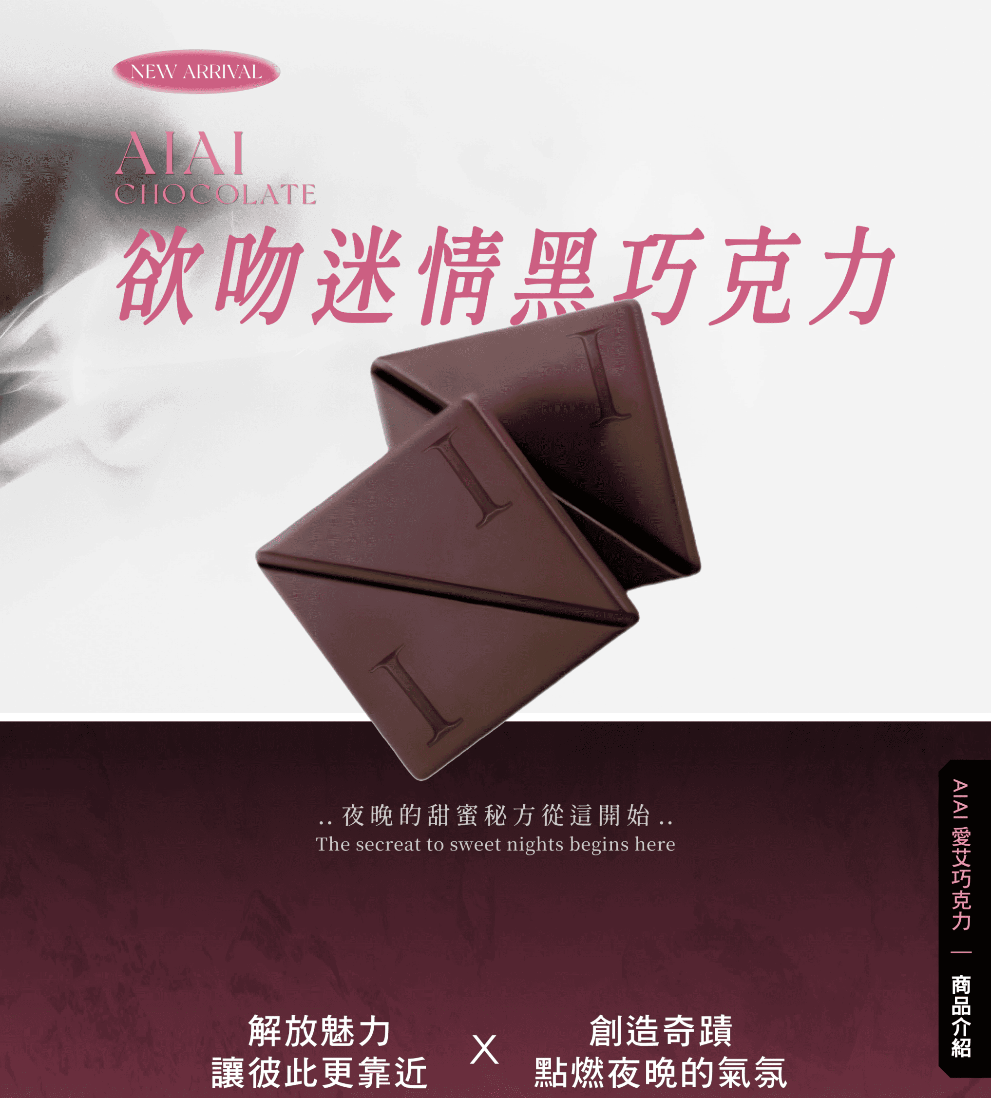【AIAI愛艾官方商城】AIAI愛艾慾吻情迷65%黑巧克力台灣熱銷第一慾望巧克力愛愛巧克力 | 蝦皮購物
