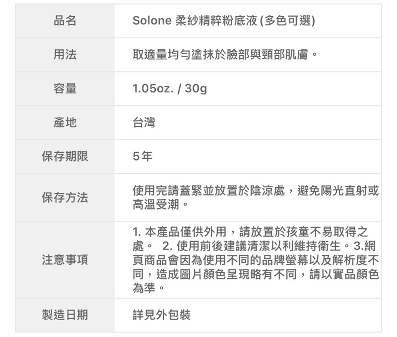 Solone 柔紗精粹粉底液 SPF50 30g | 蝦皮購物