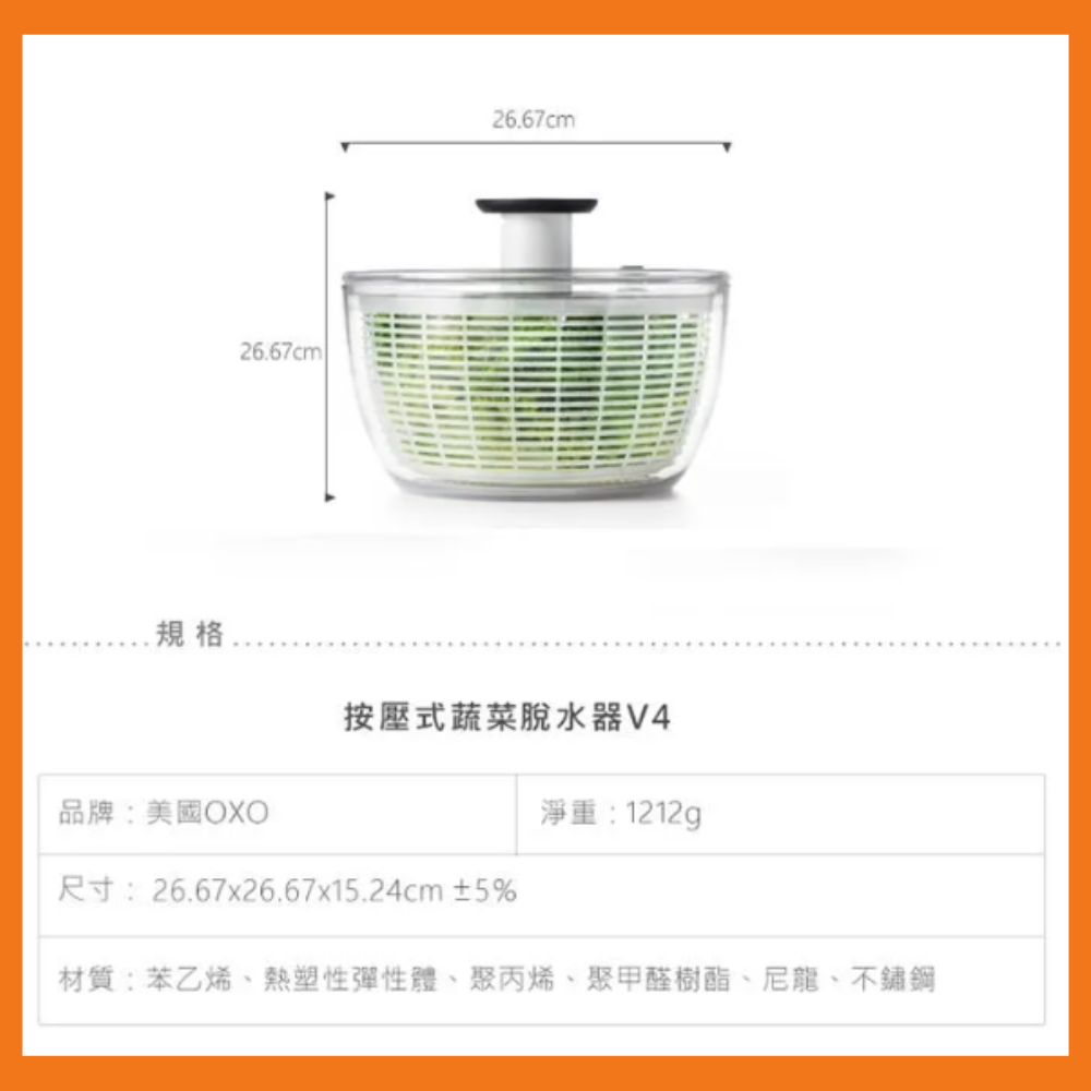 OXO按壓式蔬菜脫水器V4 010404V4 #料理用具 廚房用品 脫水機 母親節 母親節禮物 | 蝦皮購物