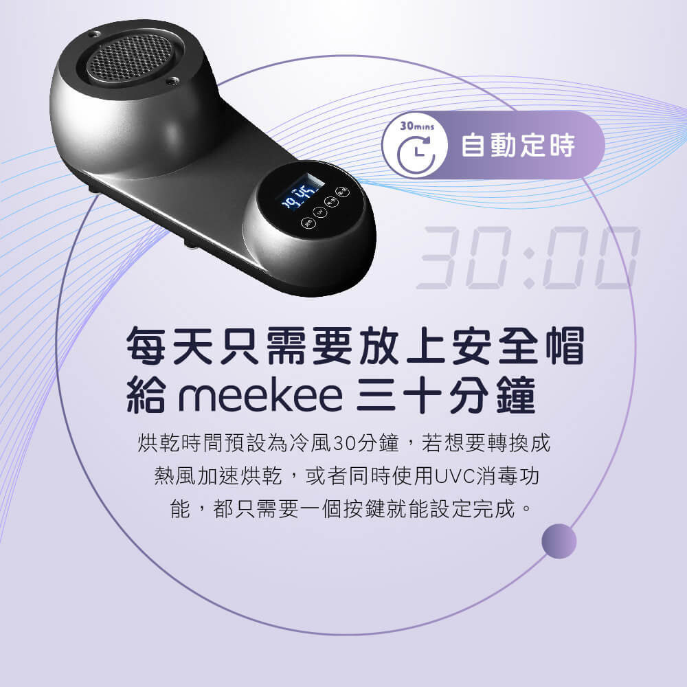 meekee 安全帽UV除菌烘乾機 安全帽 紫外線燈 紫外線消毒燈 機車手套烘乾 雨天必備 安全帽烘乾 | 蝦皮購物