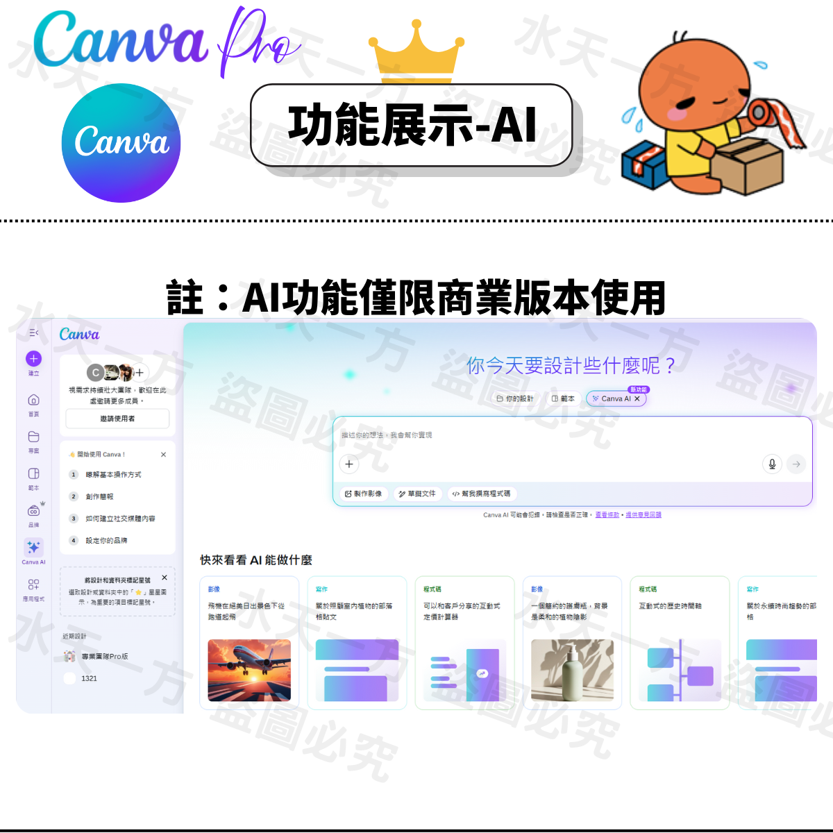 🔥不換團隊 全蝦最穩🔥Canva Pro正版 canvas 全功能解鎖 魔法AI 團隊版 商業版 教育版 iPad | 蝦皮購物