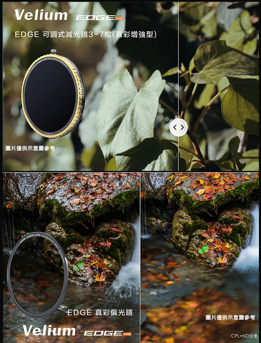 Velium 銳麗瓏 EDGE 快磁濾鏡 82mm VND可調式減光鏡3-7檔(真彩增強型) | 蝦皮購物