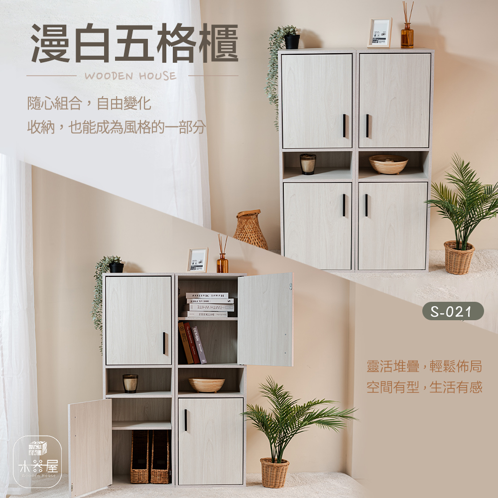 台灣製造【木器屋｜S-021漫白五格櫃】收納 收納櫃 櫃子 櫃子收納櫃 置物收納櫃 組合櫃 抽屜櫃 三層櫃 四層櫃 免運 | 蝦皮購物