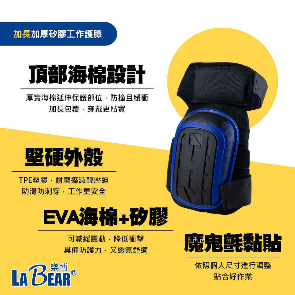 【LaBear】工作護膝 護具 工業用 耐磨pvc矽膠加厚膝蓋護具 建築貼磚 修車騎行 泥工園藝維修 跪地護膝 勞保護膝 | 蝦皮購物