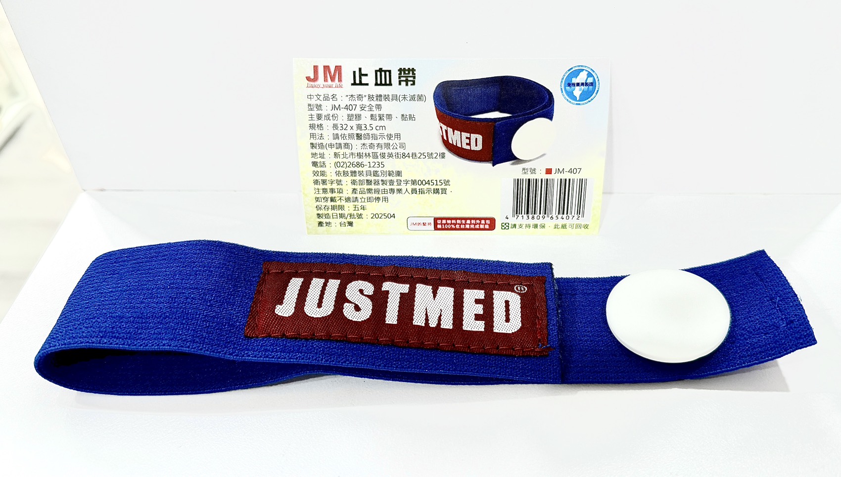 沐霖醫療器材 JM杰奇 JM-407 止血帶 自黏扣止血帶 護理師止血帶 魔鬼沾 彈性可伸縮 血液透析者 洗腎 | 蝦皮購物