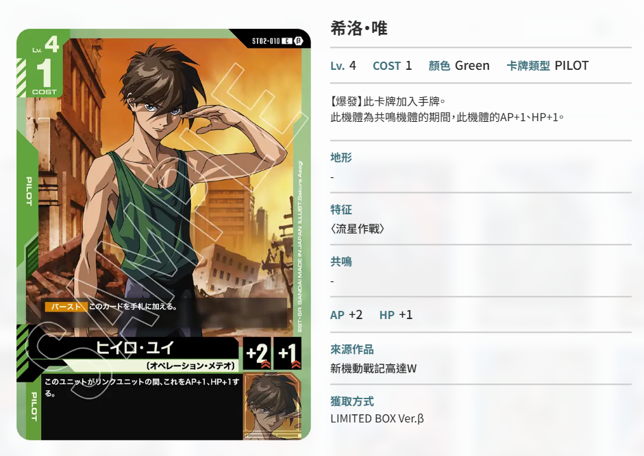 Gundam Card Game Beta box ST02-010 C 飛翼鋼彈 希洛 唯 駕駛員 GTCG | 蝦皮購物