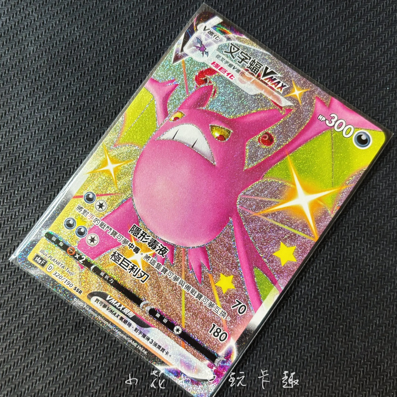 *小花小草* 叉字蝠VMAX SSR 中文版 PTCG 寶可夢 s4a 閃色明星V | 蝦皮購物