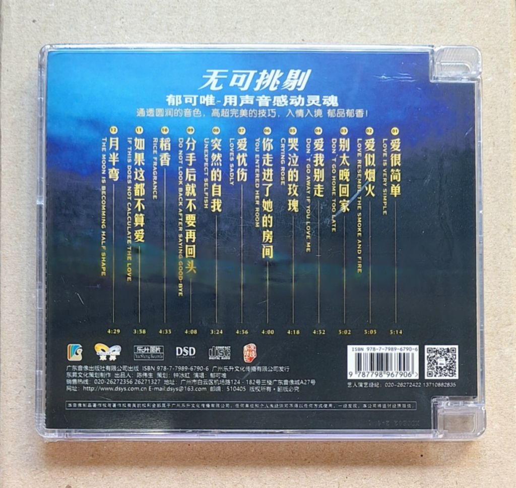 郁可唯 郁音绕梁 DSD 1CD 中國版 乐升唱片 | 蝦皮購物