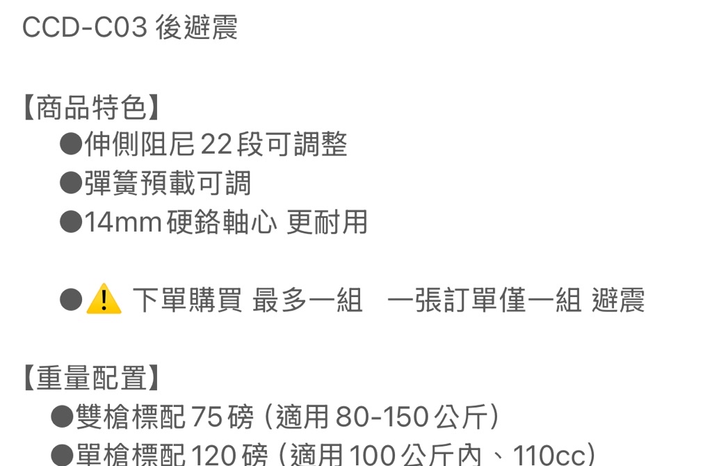 《柏克二輪》CCD C03後避震器 CCD後避震 阻尼預載可調 全可調避震器 阻尼可調 JETSL後避震 六代後避震 | 蝦皮購物