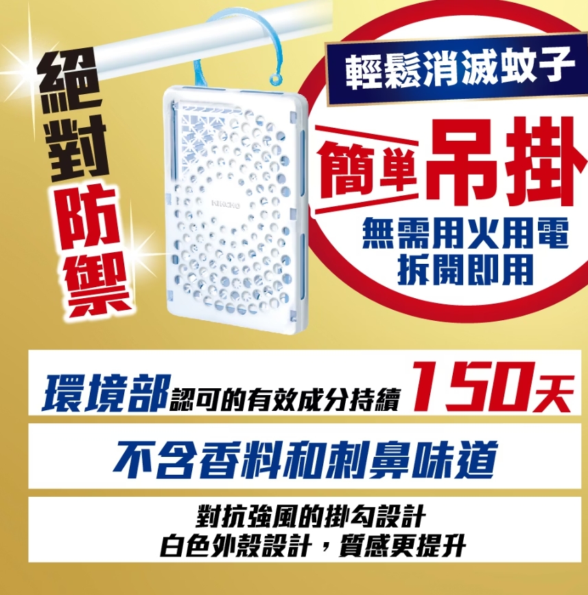 現貨 KINCHO日本金鳥 防蚊掛片150日無臭 (掛片150天/11g) 防蚊片 | 蝦皮購物