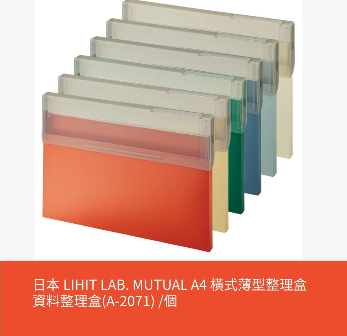 日本 LIHIT LAB. MUTUAL A4 橫式薄型整理盒 資料整理盒(A-2071) /個 6色可選購 | 蝦皮購物