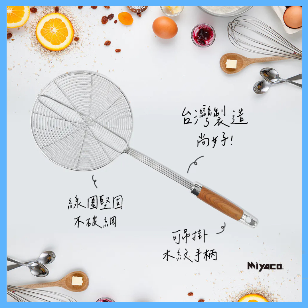 「Miyaco 特價」品味#304線漏勺 不鏽鋼線漏勺 漏勺 撈網 瀝油 濾網 過濾 網勺 線勺 台灣製 304不銹鋼 | 蝦皮購物