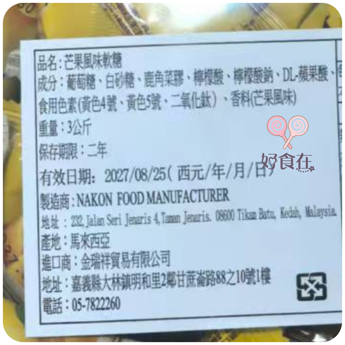 【好食在】芒果風味軟糖 3000g【金瑞祥 PKFC】一顆芒果軟糖 馬來西亞名產 軟糖 過年 糖果 芒果軟糖 | 蝦皮購物