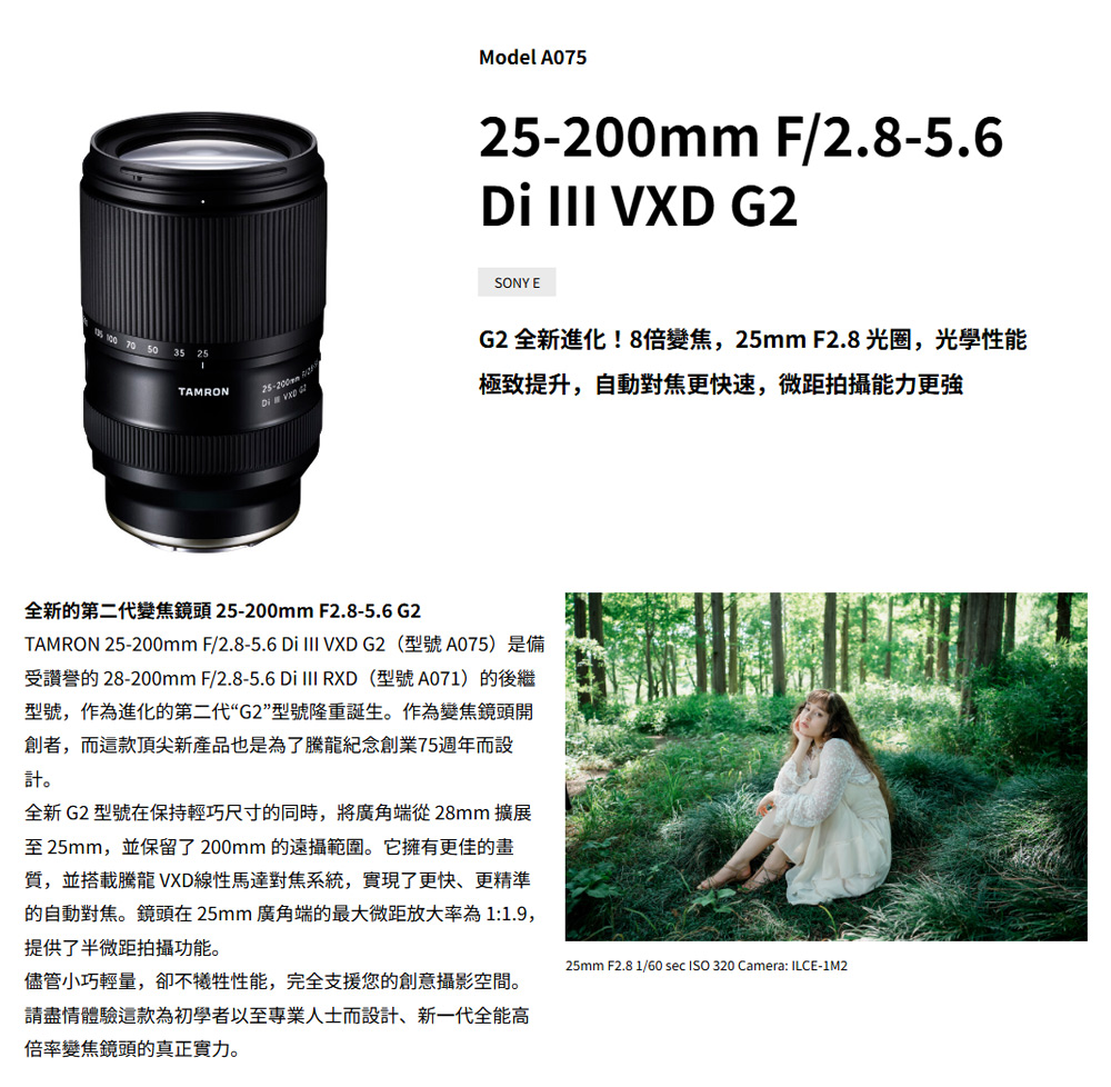 TAMRON 25-200mm F2.8-5.6 DiIII VXD G2 A075 (公司貨) SONY E接環 | 蝦皮購物