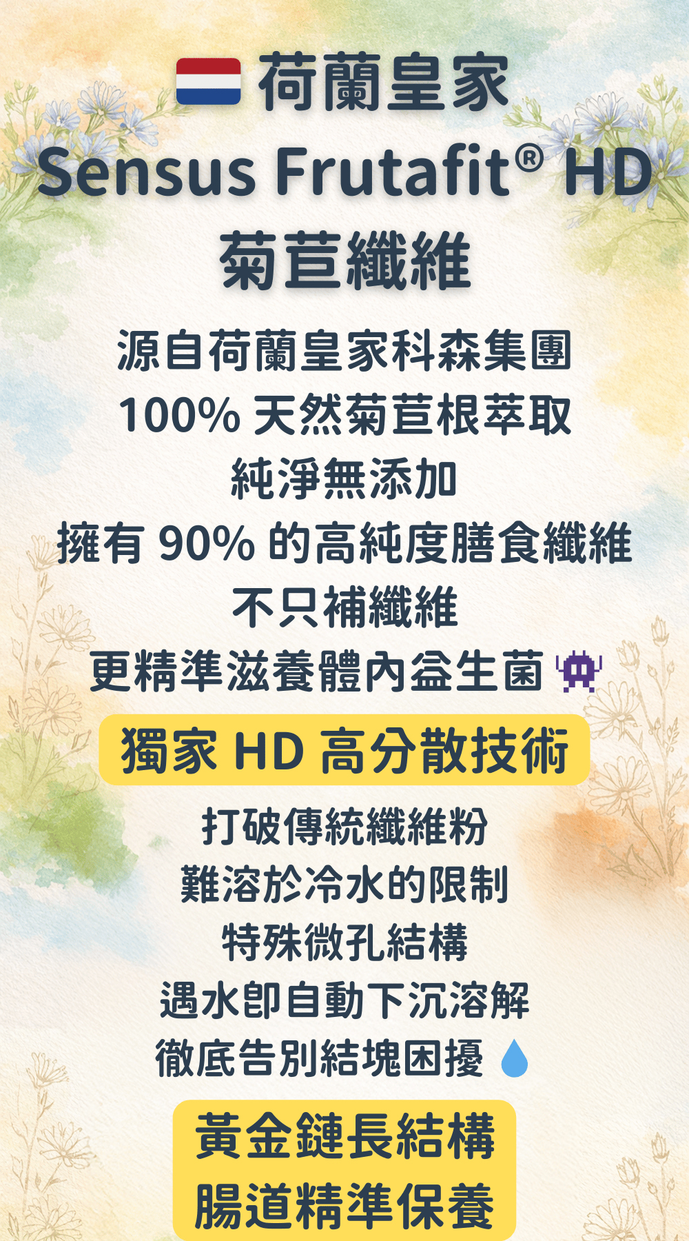 Sensus荷蘭菊苣纖維Frutafit® HD🇳🇱90%可溶性膳食纖維 益生元 幫助維持消化機能 菊糖 Inulin | 蝦皮購物