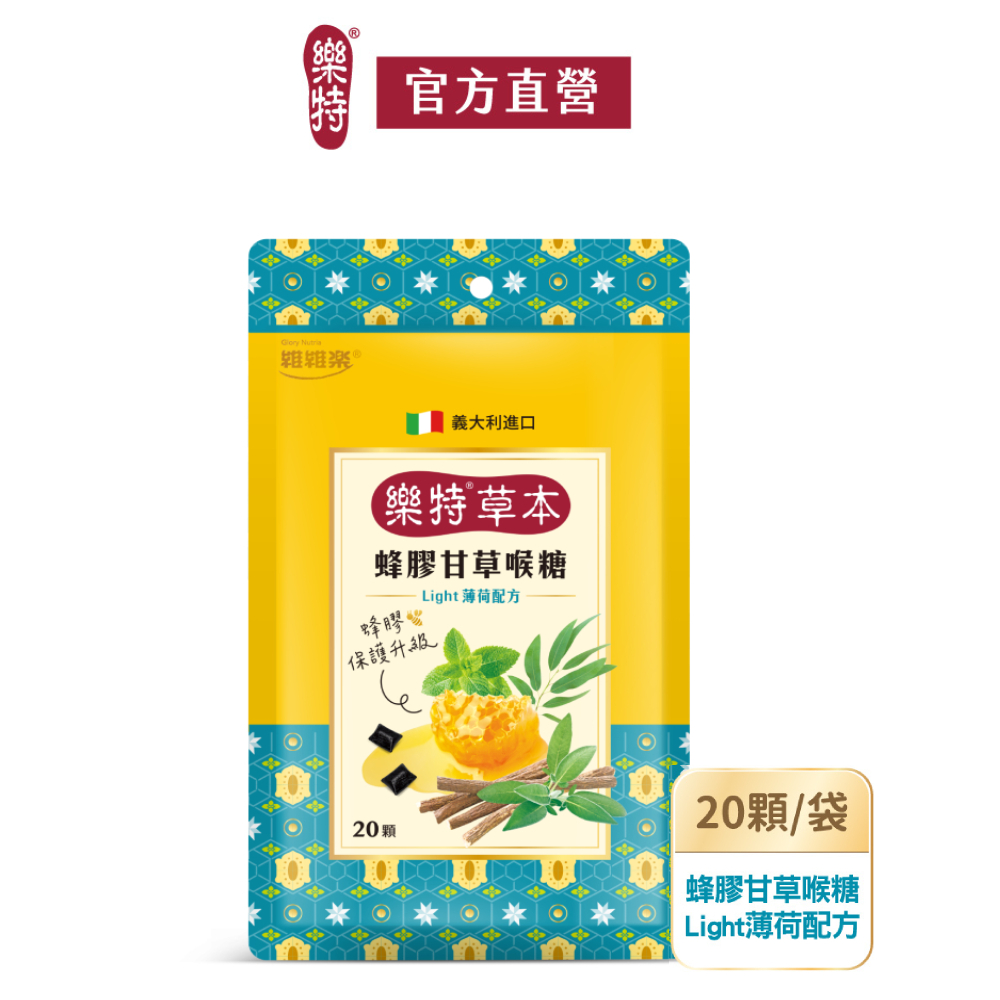 【維維樂】樂特草本蜂膠甘草喉糖｜Light薄荷配方｜20顆/袋｜官方直營 | 蝦皮購物
