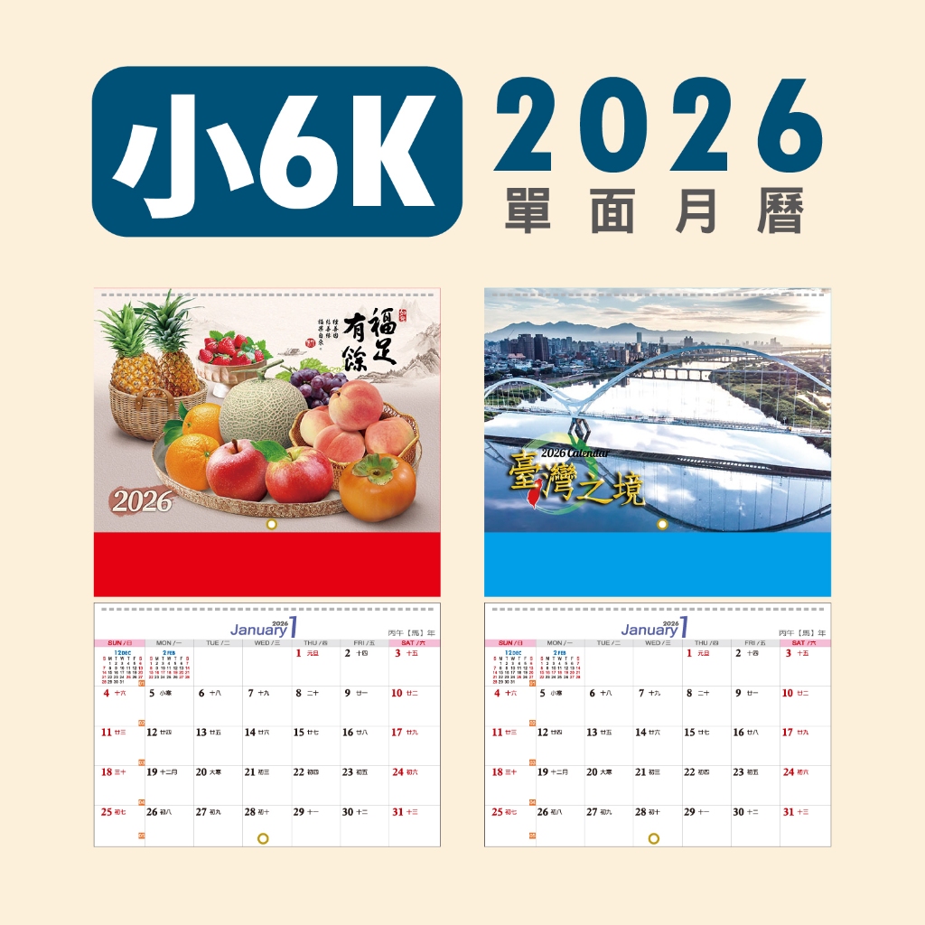 2026年小6K雙面月曆(特價) CDN-677A/B 月曆 2026月曆 行事曆 傳統月曆【久大文具】0188 | 蝦皮購物
