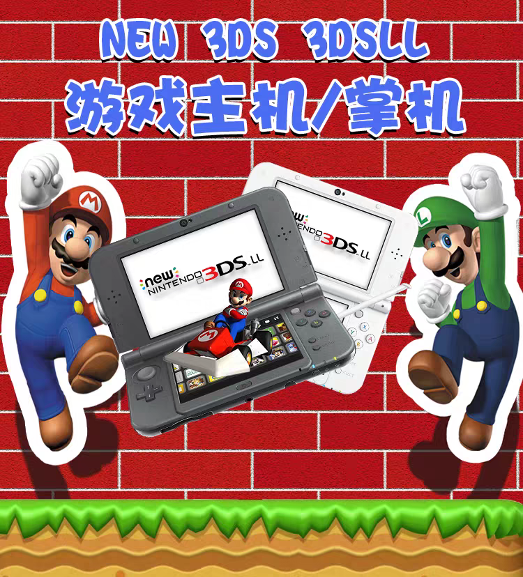全新原裝 NEW 3DS 3DS LL 遊戲主機掌機 NEW2DSLL 免卡中文遊戲機 送精美貼紙 | 蝦皮購物